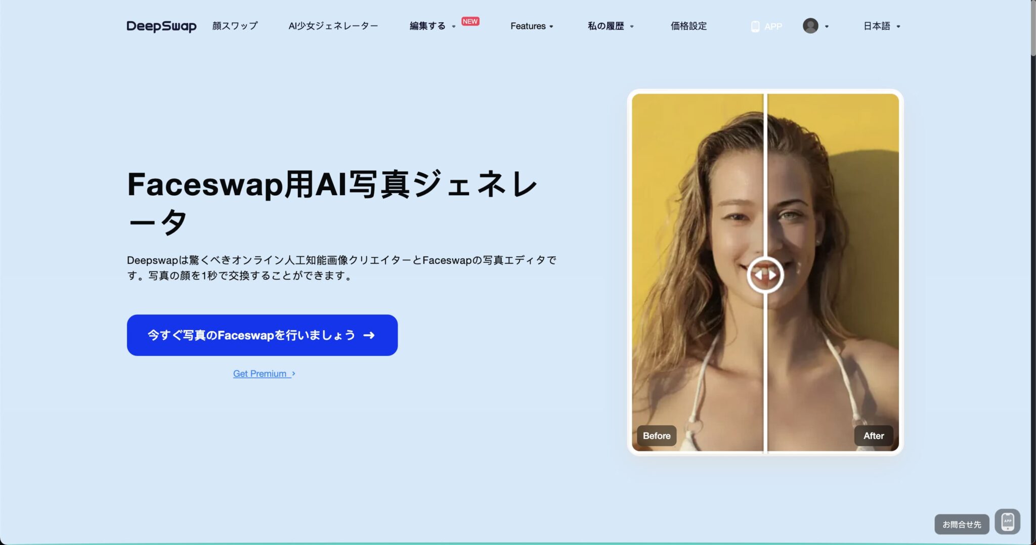 Is it risky? How to Use DeepSwap AI and Tested Its Safety! Best AI for ...