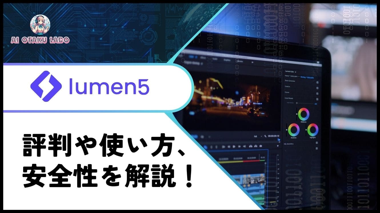 【プロが解説】Lumen5の使い方や評判、メリットを調査！ブログ記事からYoutube動画を作成できる - AIオタクLABO