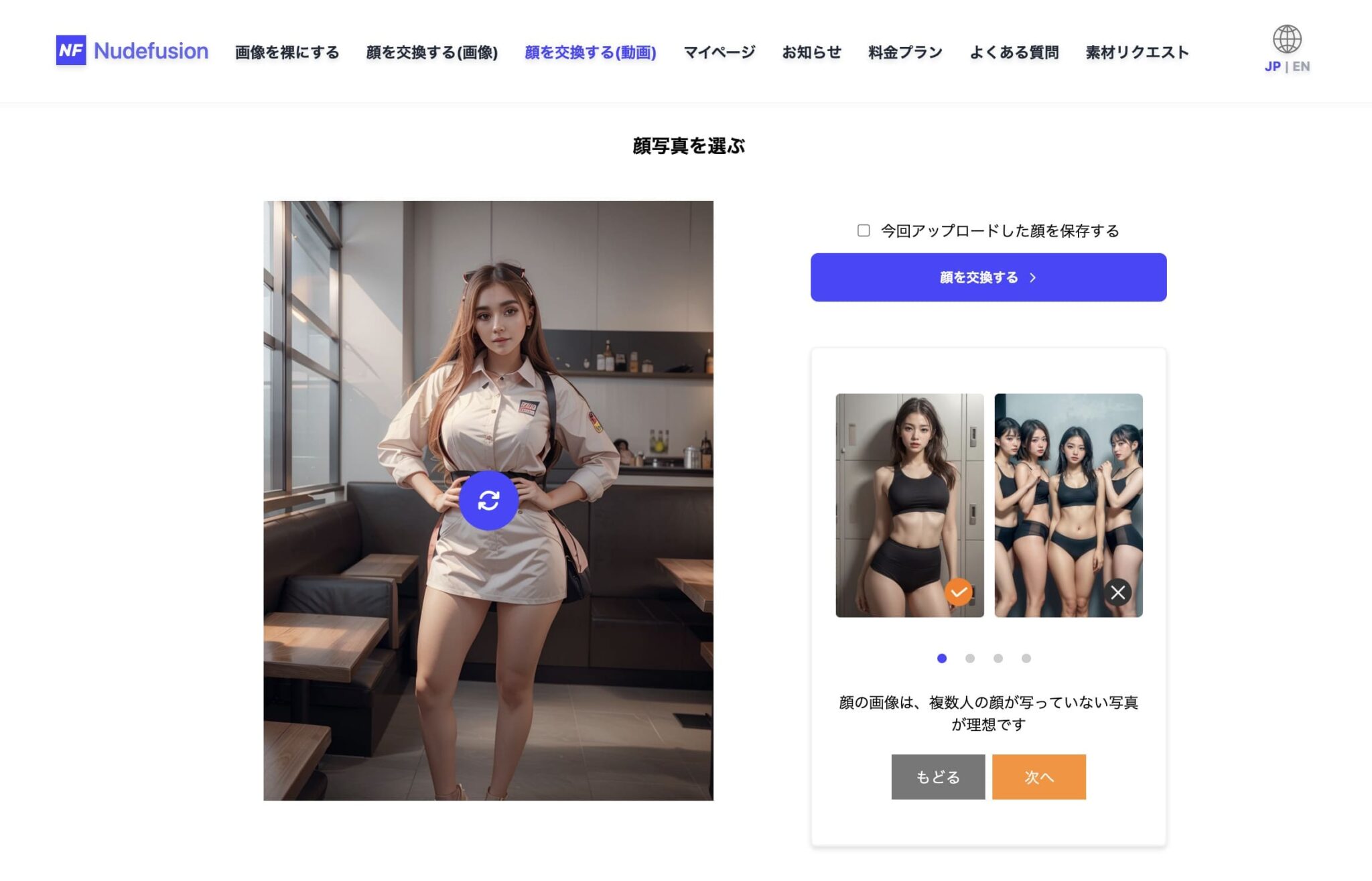 【使い放題】Nudefusionの使い方や安全性を調査！写真を裸にしたり顔を入れ替えられるツール - AIオタクLABO