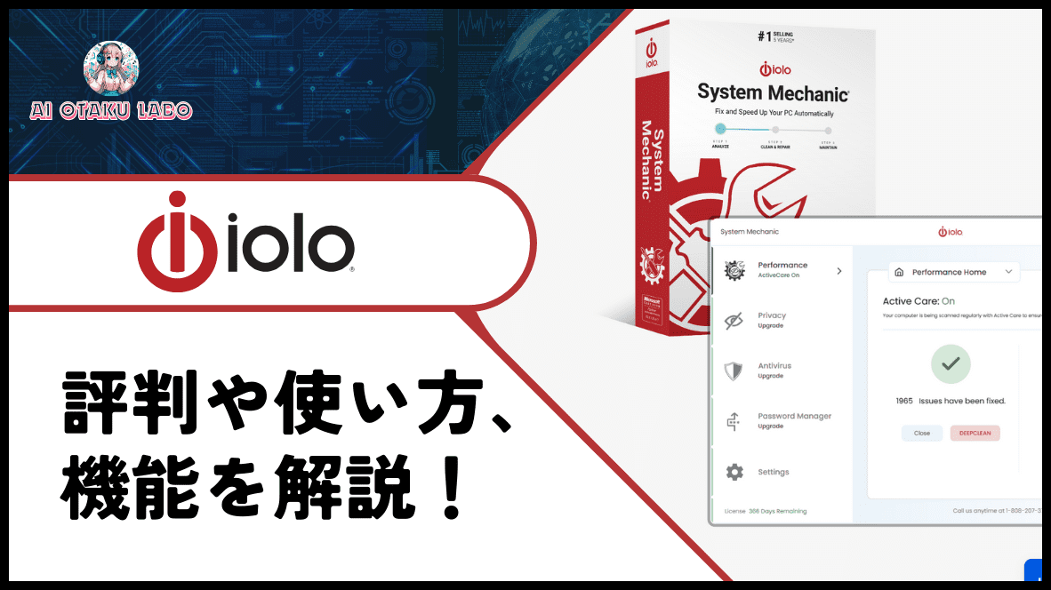 【2025年最新】Iolo System Mechanic Ultimate Defenseの評判と使うメリット - AIオタクLABO
